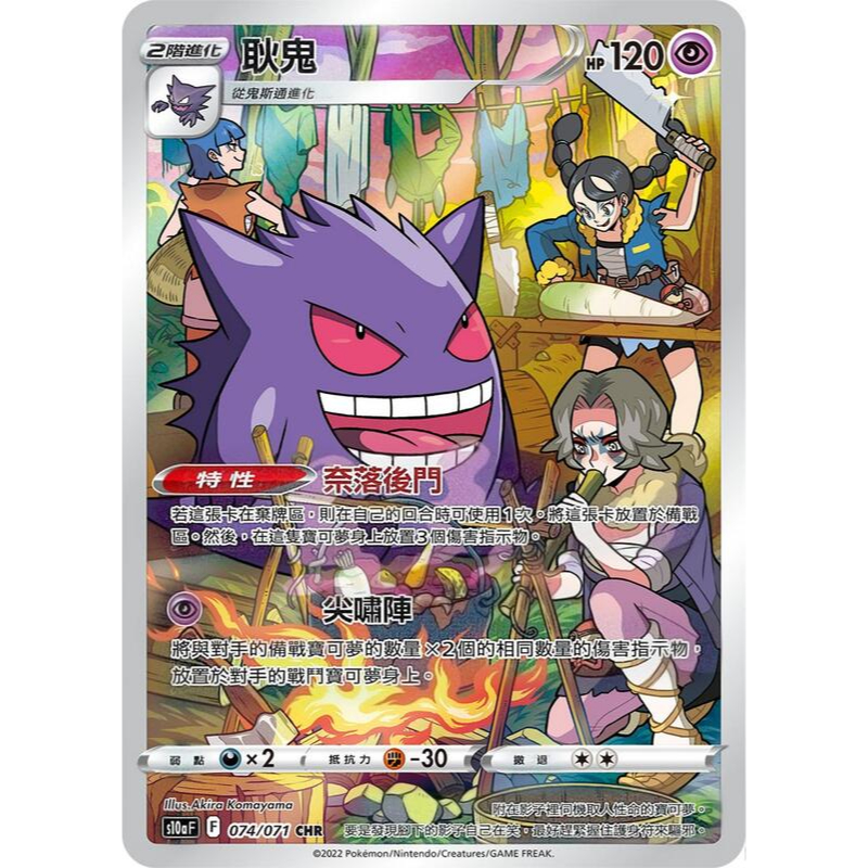 寶可夢中文版 PTCG CHR卡 耿鬼 皮卡丘 波加曼 七夕青鳥 長尾火狐 | 蝦皮購物