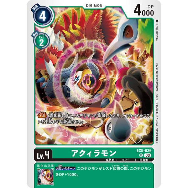 【酸民】DTCG 數碼寶貝EX5-036 (R) 亞古拉獸 | 蝦皮購物