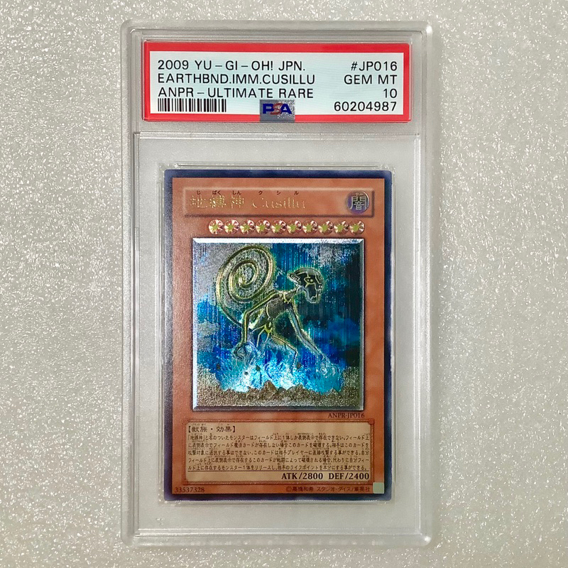 ANPR-JP016 地縛神庫西魯 Cussilu 猴子 六期 浮雕 PSA10 鑑定品 遊戲王 舊版 絕版 （BGS | 蝦皮購物