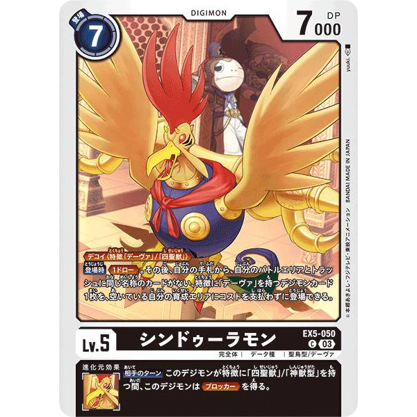 【酸民】DTCG 數碼寶貝EX5-050 (C) 鐵雞獸 | 蝦皮購物