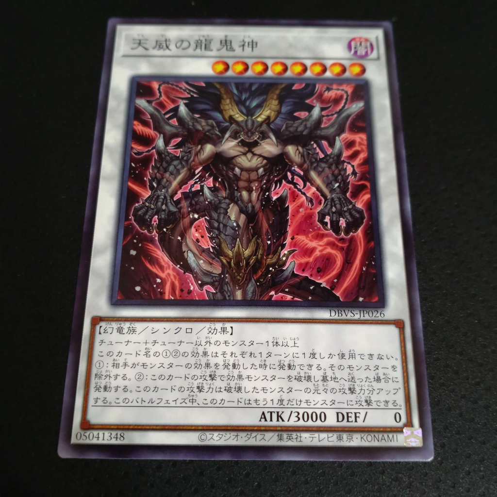 [遊戲國度] 遊戲王 (SP19) DBVS JP026 天威の龍鬼神 天威的龍鬼神 (普卡) | 蝦皮購物