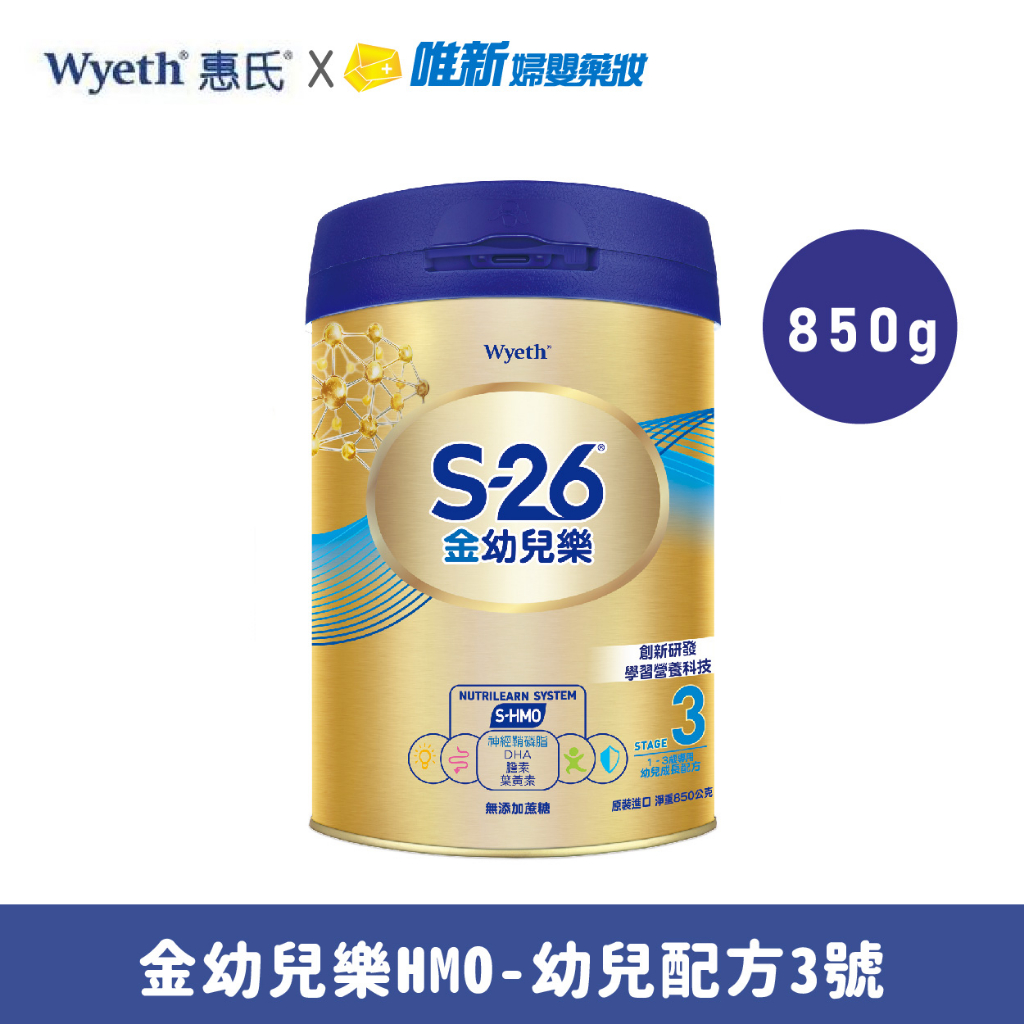 【Wyeth惠氏】S-26金幼兒樂HMO幼兒配方3號(850g/罐x6罐組) | 蝦皮購物