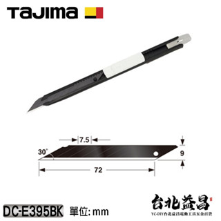 【台北益昌】日本 TAJIMA 田島 工藝 美工刀 30度角 小型美工刀 自動固定 DC-E395BK 文書 拆訂書針 | 蝦皮購物