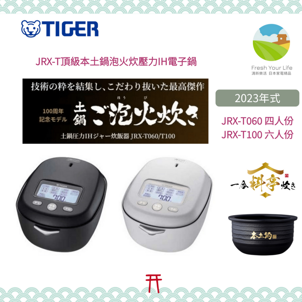 ~清新樂活~日本直送附中文指南Tiger虎牌JRX-S100 JRX-G100新款頂級六人份泡火炊本土鍋壓力IH電子鍋 | 蝦皮購物