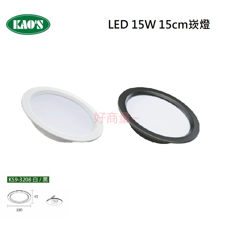好商量~ 含稅 KAOS LED 15W 15cm 導光板 崁燈 平面崁燈 保固一年 白殼 黑殼 三種色溫 | 蝦皮購物