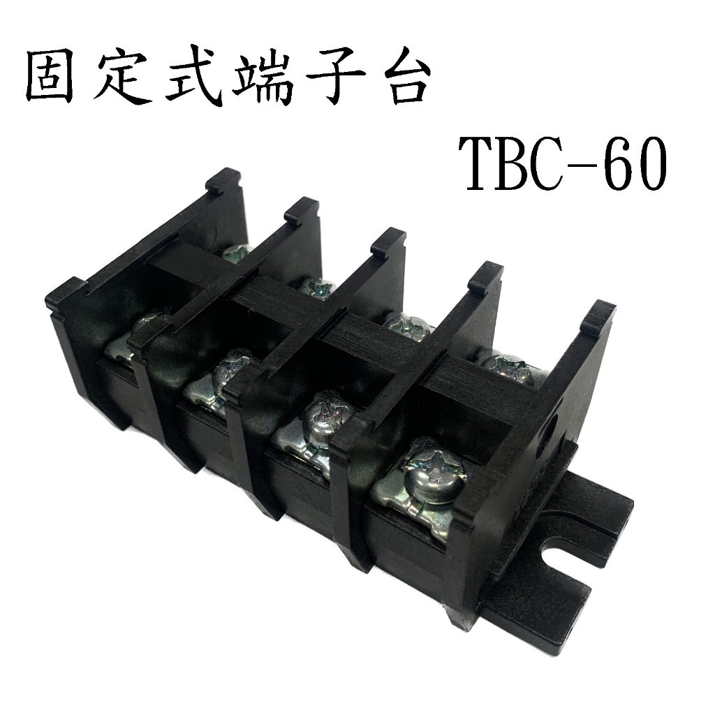 tend 天得 TBC-60 固定式 組立端子台 | 蝦皮購物