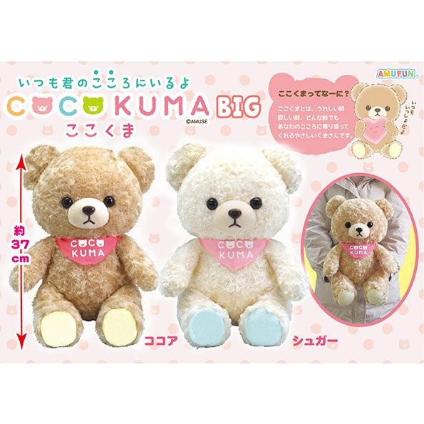 【Toreba 抓樂霸】COCO KUMA 37cm 熊玩偶 絨毛娃娃 日正版 空運來台 淺色 | 蝦皮購物