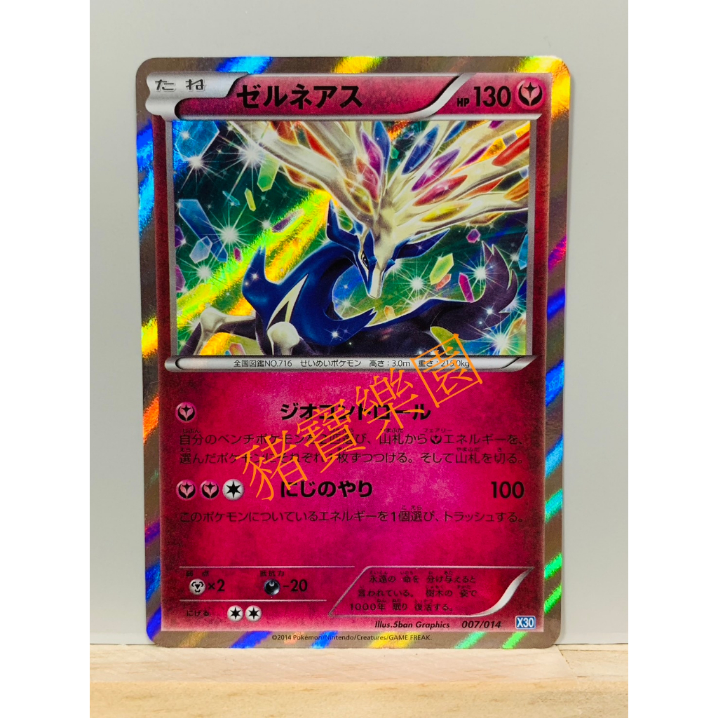 【豬寶樂園】PTCG 日版 絕版 XY 寶可夢卡牌 神奇寶貝卡 閃卡 胡帕 哲爾尼亞斯 伊裴爾塔爾 寶可夢中心 神獸 | 蝦皮購物