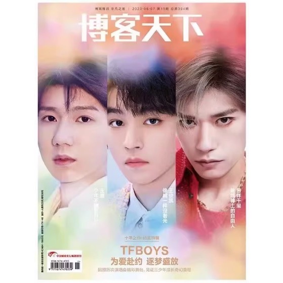 (台北現貨/可超商寄出) TFBOYS 10週年 博客天下 官方雜誌正版 計入銷量 易烊千璽 王俊凱 王源封面(簡體) | 蝦皮購物