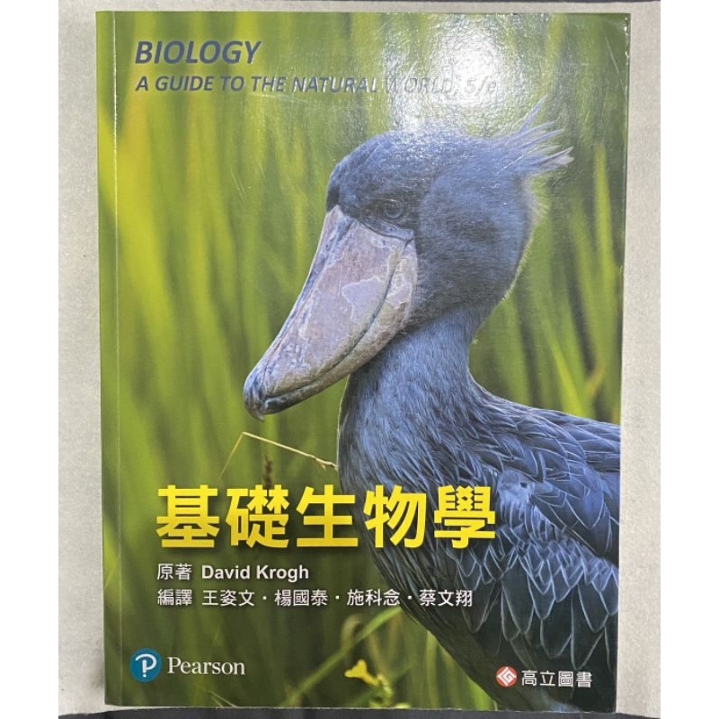 [快速出貨]基礎生物學 大學用書 二手書 David Krogh 高立圖書 | 蝦皮購物