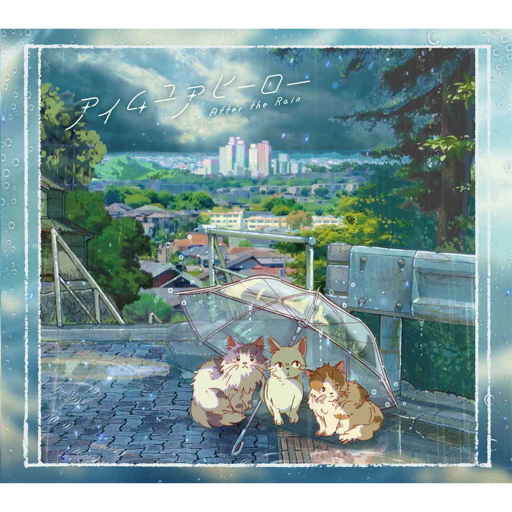 帕米代購 After the Rain そらる×まふまふ AtR Soraru mafumafu アイムユアヒーロー | 蝦皮購物