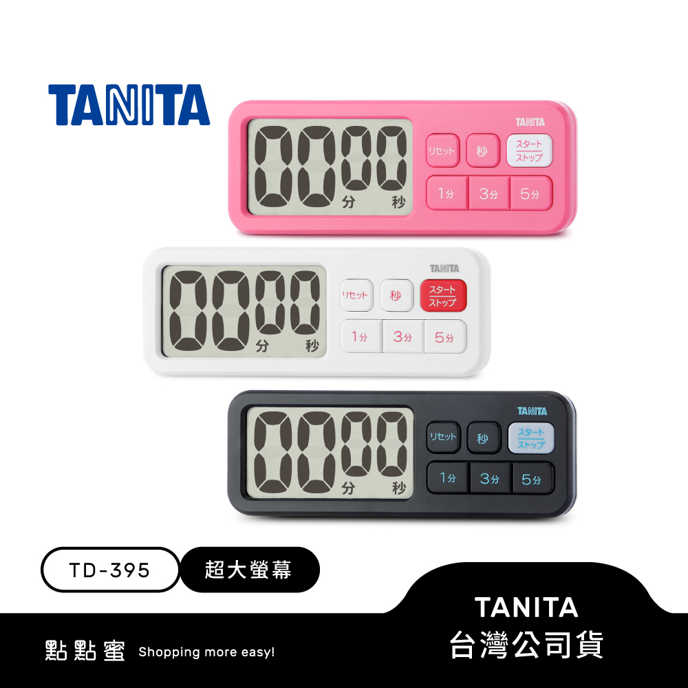 日本TANITA 大分貝磁吸式電子計時器 TD-395 -三色可選-台灣公司貨 | 蝦皮購物