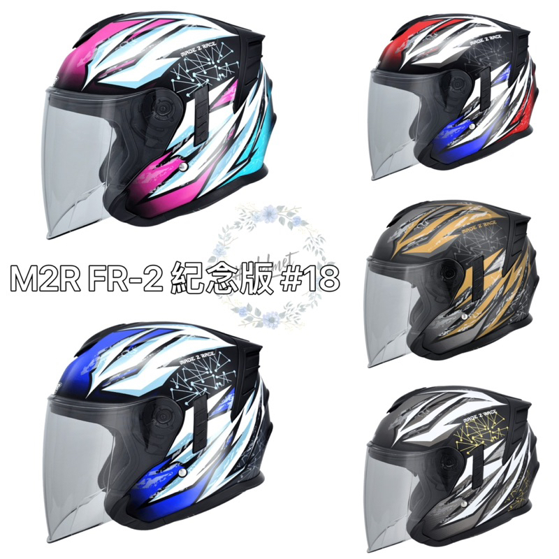 M2R FR-2紀念版#18彩繪 五色 加長鏡片 內墨鏡 🕶️ 四分之三 快速出貨🚚💨 | 蝦皮購物