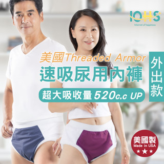 【Threaded Armor】美國防漏失禁內褲 速吸520c.c 外出款 高吸尿量｜嚴重尿失禁 尿床者適用 | 蝦皮購物