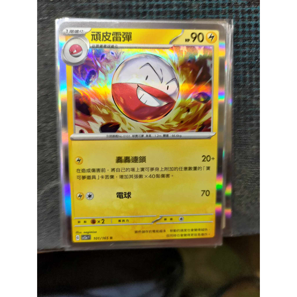 寶可夢151 PTCG sv2a 頑皮雷彈 小閃卡 101/165 下卡即入套 | 蝦皮購物