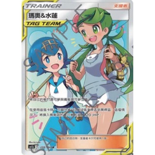 寶可夢 PTCG AS6b 228/194 SR 瑪奧&水蓮 | 蝦皮購物