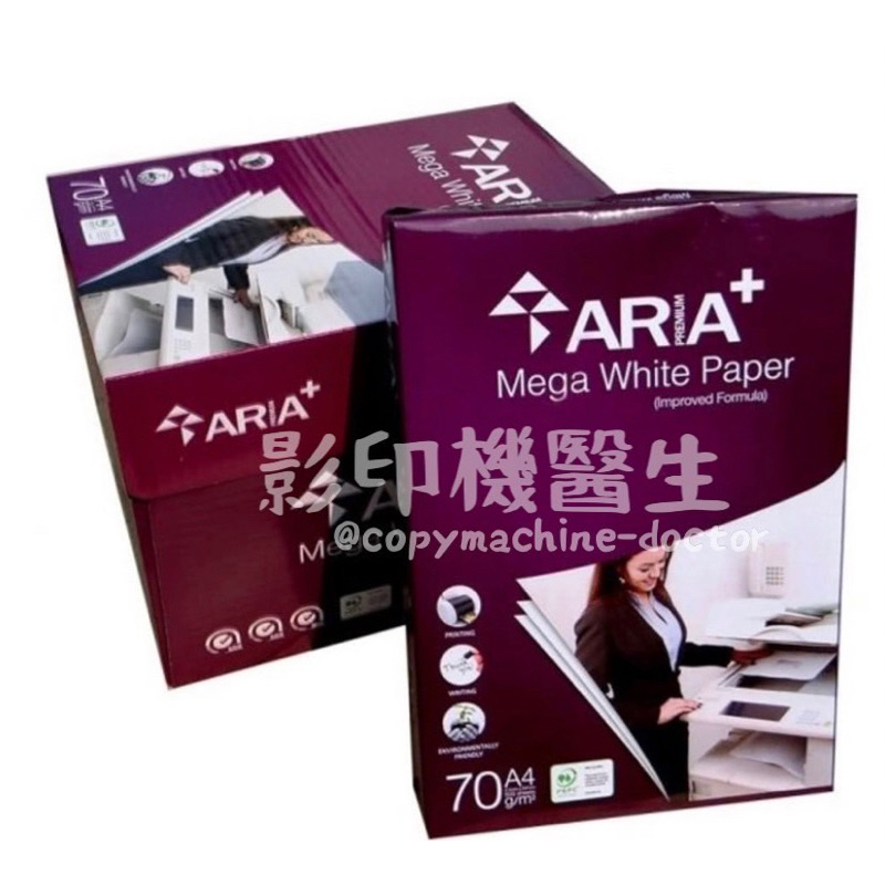 ARIA PLUS 厚磅多功能影印紙70G A4 5包/箱 [Aria影印紙、A4紙、Aria A4、A4影印紙 ] | 蝦皮購物