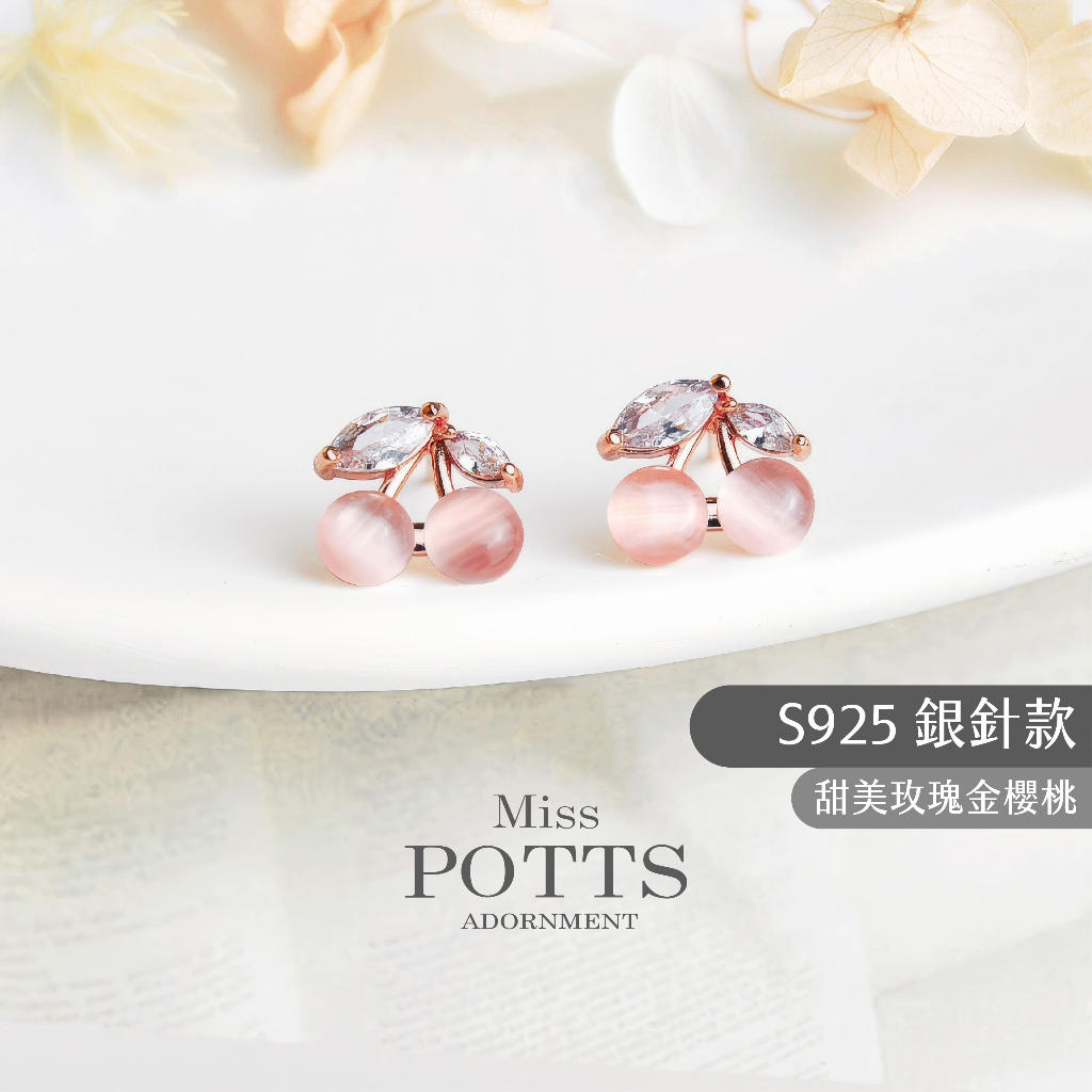 MissPotts 現貨｜Cherry 櫻桃微醺耳釘 S925銀針耳環 銀針飾品 韓國飾品 櫻桃 貓眼 鋯石 耳針 耳釘 | 蝦皮購物