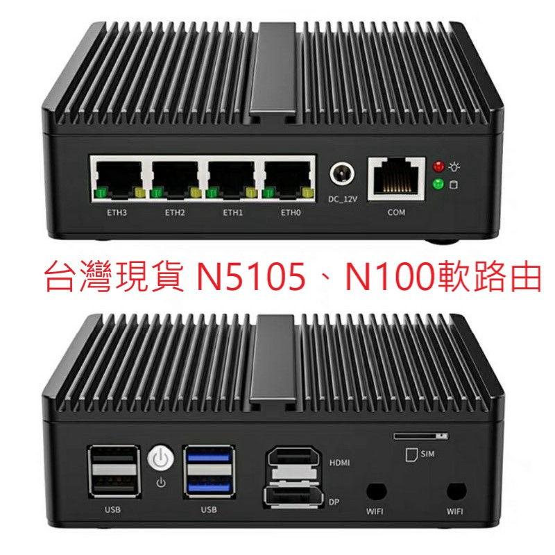 台灣出貨 N5105 OpenWrt PVE ESXI 工業電腦 迷你 主機 虛擬機 軟路由 小烏龜 分享器 ha 系統 | 蝦皮購物