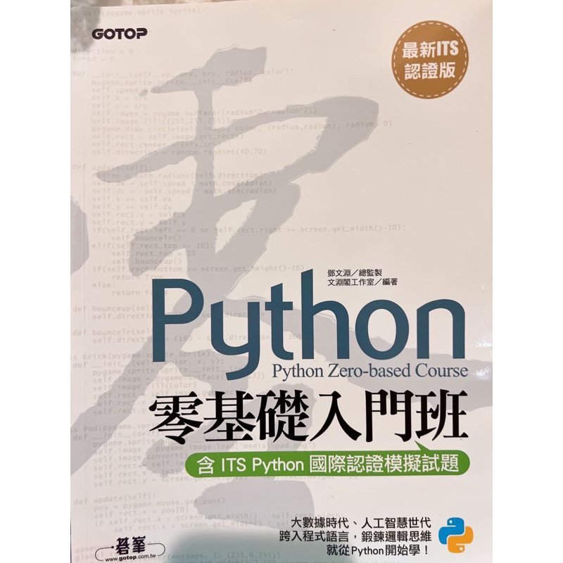 Python零基礎入門班 | 蝦皮購物