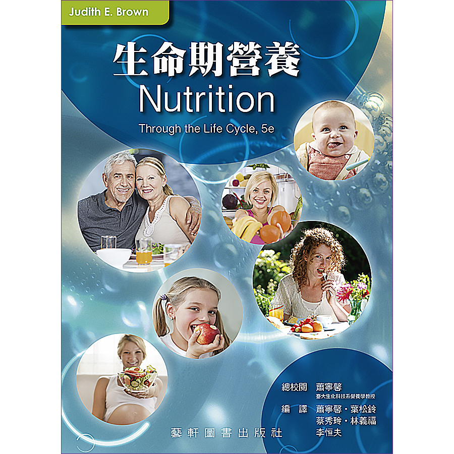 生命期營養(Nutrition through the life cycle, 5e) 9789865632373 | 蝦皮購物
