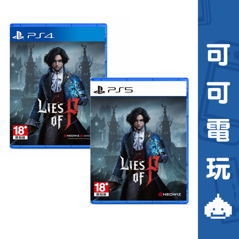 SONY PS5 PS4《P的謊言》中文版 魂系 動作 RPG 小木偶 木偶奇遇記 現貨【可可電玩旗艦店】 | 蝦皮購物
