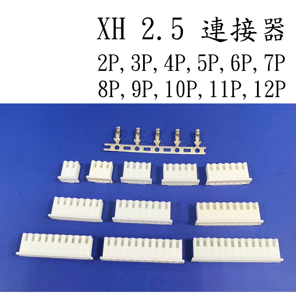 >XH2.5mm (5入) 2.5 連接器 空中接頭 公端子 端子 連接線 公膠殼 | 蝦皮購物