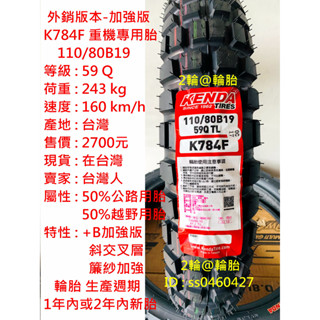 外銷 加強版 建大 K784 100 110 130 140 150/70 80 90-18 19 CB350 輪胎 | 蝦皮購物