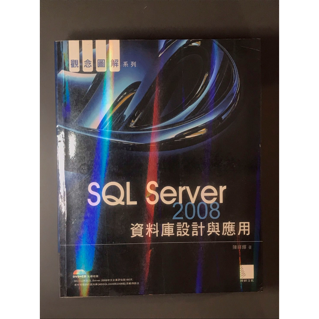 Sql Server 2008 資料庫設計與應用 蝦皮購物 