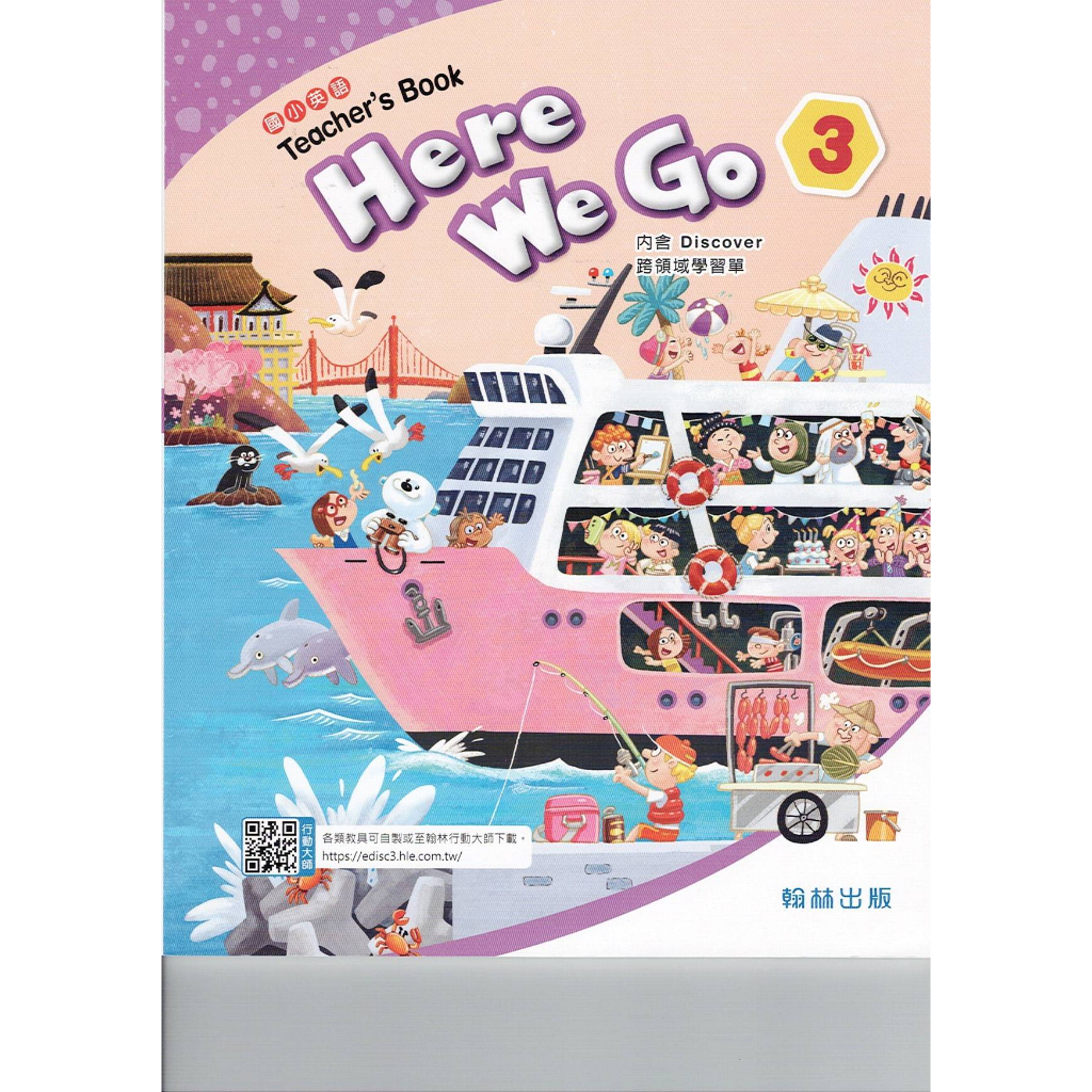 翰林 Here We go 3 教師用課本(含習作解答)+教師手冊 | 蝦皮購物
