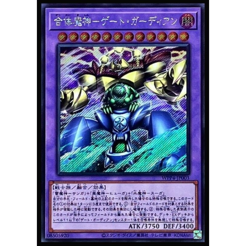 ♠︎小賣的窩♠︎ 遊戲王 斜鑽 WPP4-JP003 合體魔神 門之守護者 | 蝦皮購物