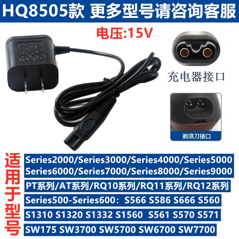 適用飛利浦剃須刀Series3000充電器4.3V 5V 8V 15V充電線S3202 S3203 S3205 3301 | 蝦皮購物