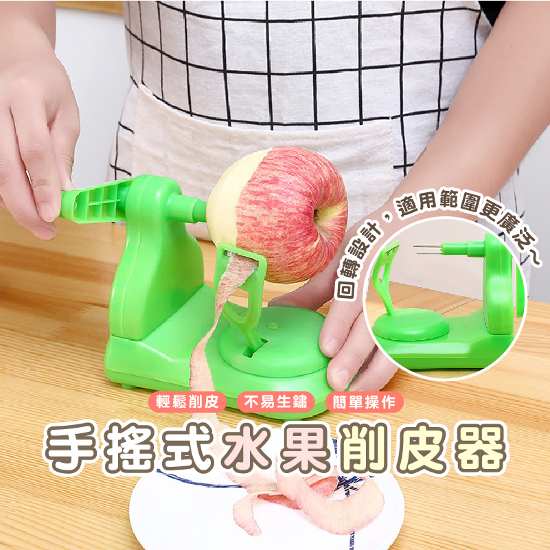 嘉義發貨_DH134 蘋果削皮機 手搖削皮器 手動削皮機 去皮器 削皮機 削蘋果器 水果去皮器 水果削皮機 削皮機 | 蝦皮購物