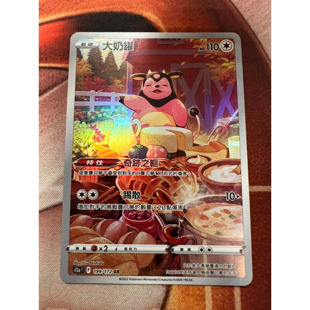 *Ca*~日系賣場~ 寶可夢卡牌 PTCG 中文版 AR 大奶罐 | 蝦皮購物