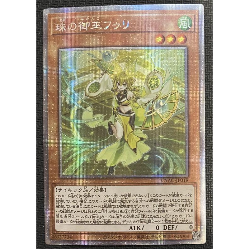遊戲王 手工同人卡 CYAC-JP019 珠之御巫 弗莉 白鑽《代牌》 | 蝦皮購物
