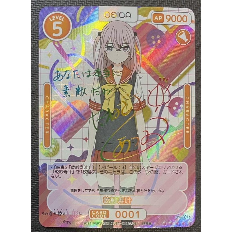 OSICA 戀上換裝娃娃 手工同人卡 01-033a SSR 乾心壽《簽卡 簽名卡》 | 蝦皮購物