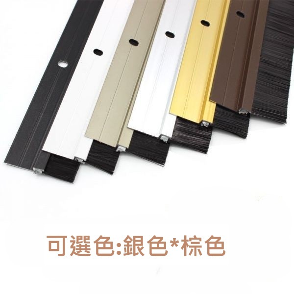 【susumy】H型 鋁合金門底門縫 毛刷 長度為1米 密封條 木門擋風 附螺絲 | 蝦皮購物