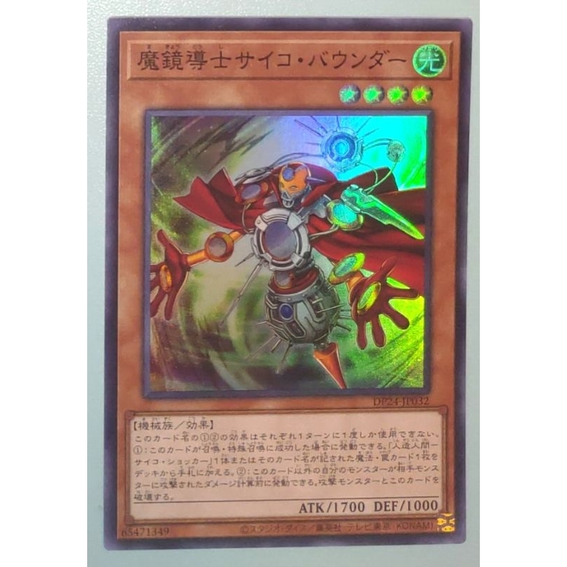 天天小舖 遊戲王 魔鏡導士 念力限界者 DP24-JP032 亮面 日版 正版 卡片 B4 | 蝦皮購物