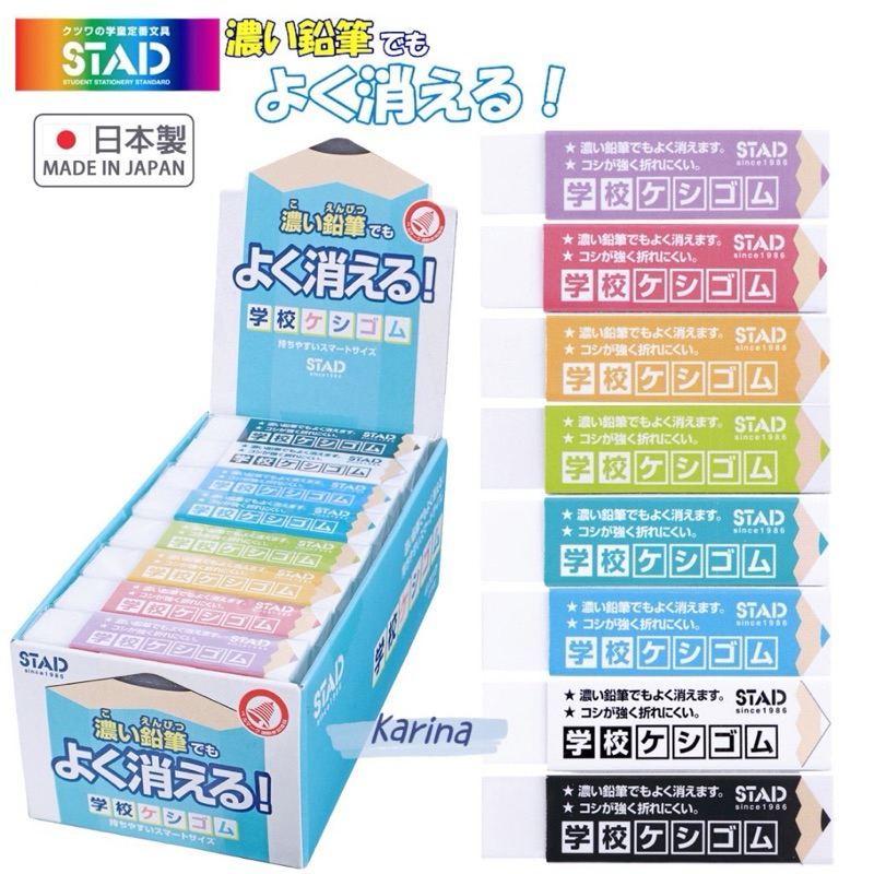 立即出貨‼️Karina🇯🇵日本 Kutsuwa STAD 無毒橡皮擦 學校 橡皮擦 濃色鉛筆專用 減屑 8色 繽紛系列 | 蝦皮購物