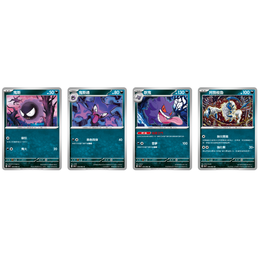 【湘琳淳真】鬼斯 鬼斯通 耿鬼 阿勃梭魯 SV3a 033 034 035 寶可夢卡牌PTCG中文正版 | 蝦皮購物