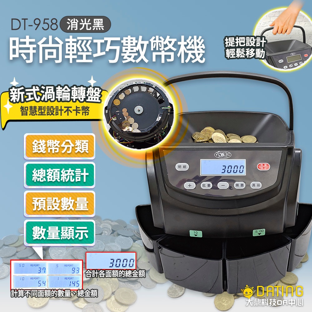 【超商宅配免運】【大鼎OA】DT-958數幣機｜分幣機｜點幣機｜全新款式 | 蝦皮購物