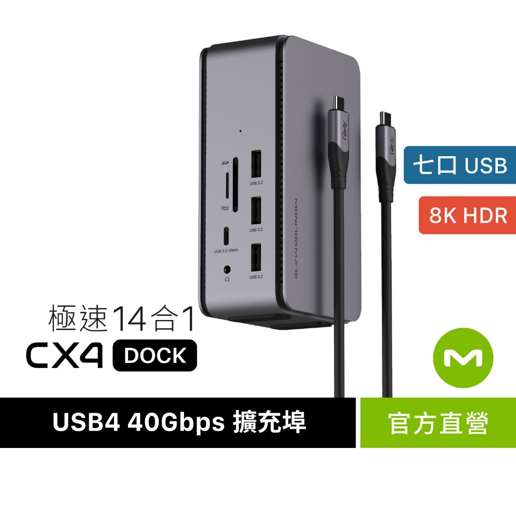 MONITORMATE CX4 USB4 40Gbps 14合1 Dock擴充埠【40Gbps/8K超高/雙4K@60】 | 蝦皮購物