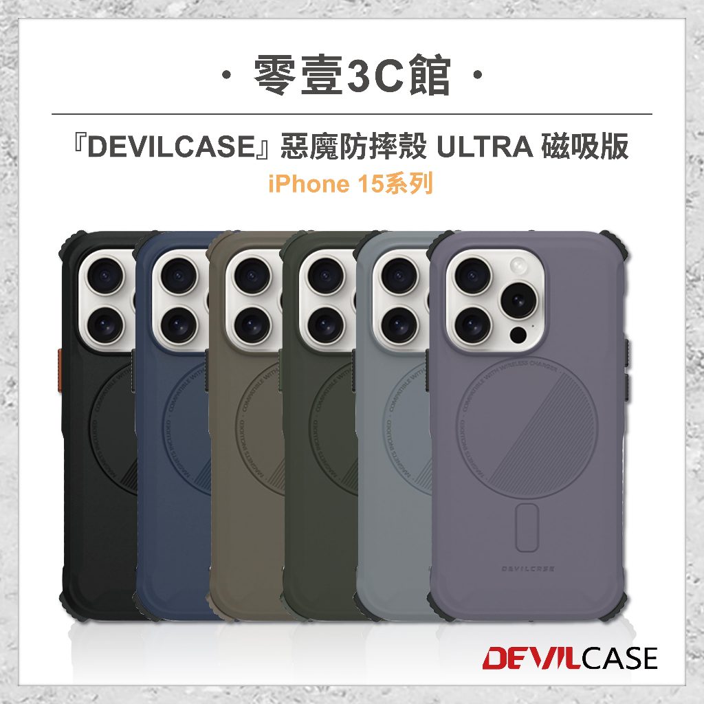 『DEVILCASE』iPhone 15/15 Pro系列 惡魔防摔殼 ULTRA 磁吸版 軍規標準等級防摔手機殼 | 蝦皮購物