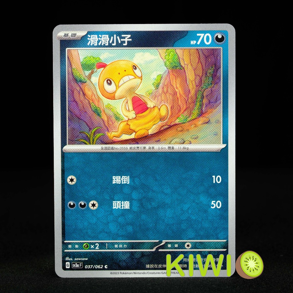 KIWI 🥝 PTCG 中文版 C 滑滑小子 SV3A 037/062 | 蝦皮購物