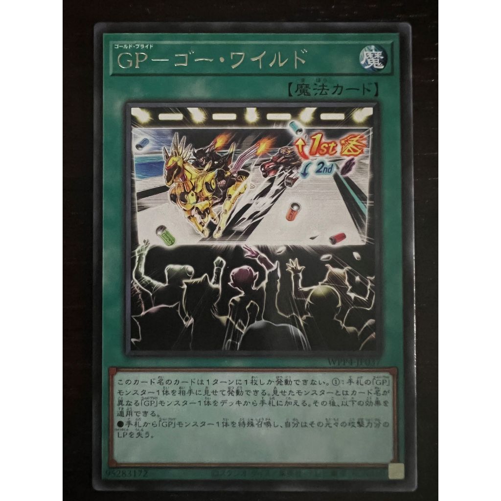 WPP4-JP037 GP(黃金驕傲)-觀眾狂躁(銀字) | 蝦皮購物