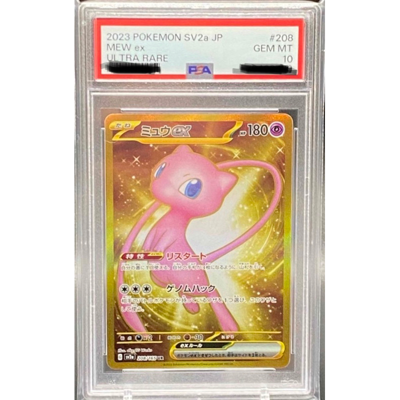 PSA10 寶可夢 PTCG 151 夢幻ex UR 金卡 208/165 SV2a 日版 日文 神奇寶貝 | 蝦皮購物