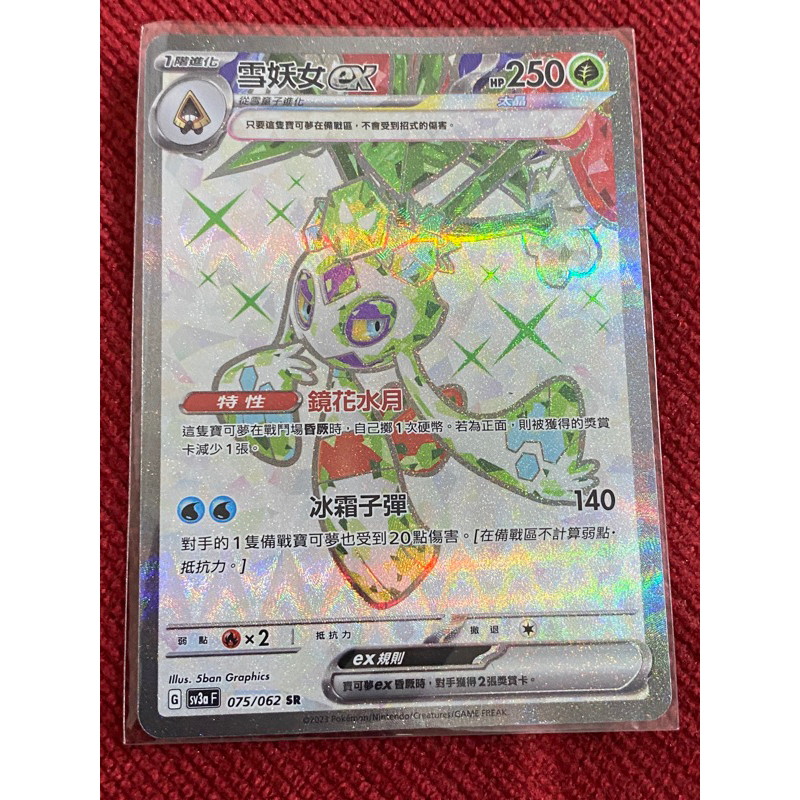 [售] 寶可夢 朱&紫 PTCG 中文版 激狂駭浪 雪妖女 ex 075/062 SR 有套袋! | 蝦皮購物