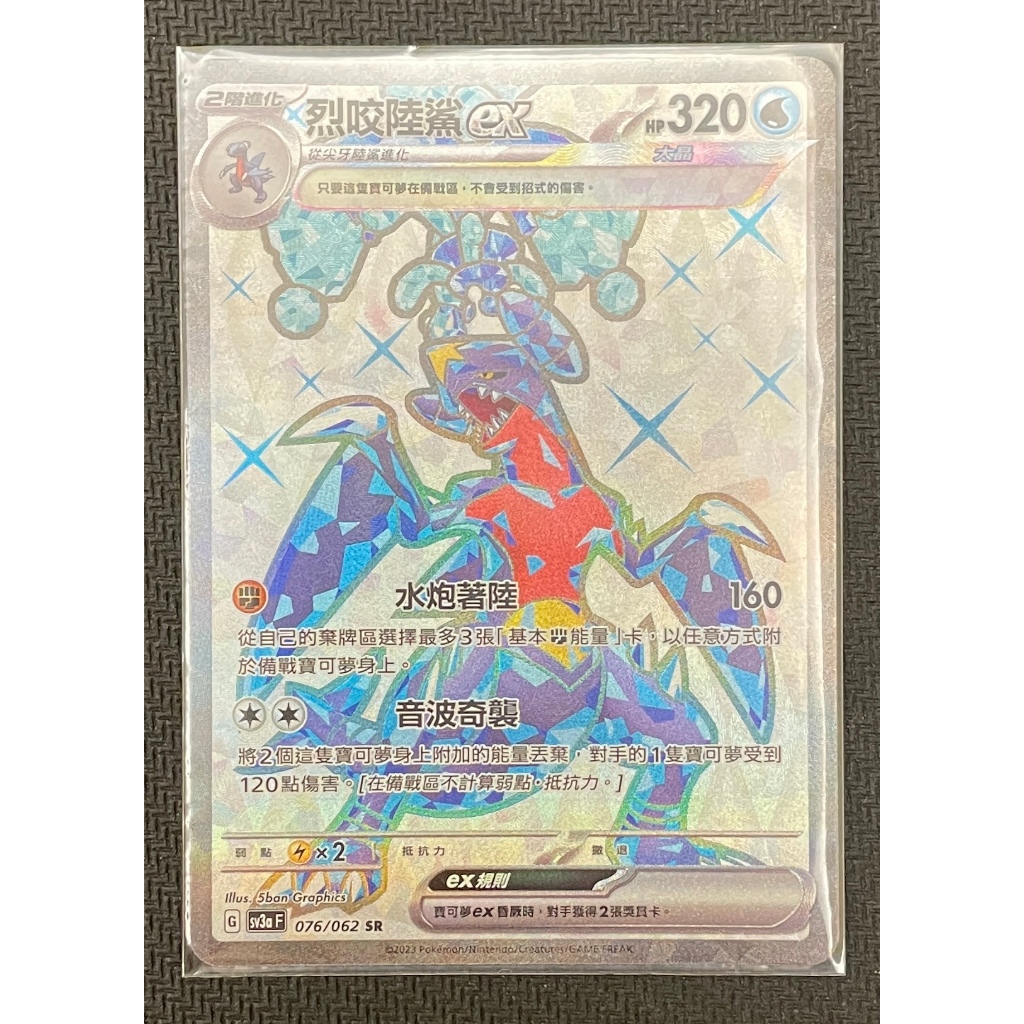 【PTCG大拍賣】烈咬陸鯊 ex SR 激狂駭浪 SV3aF 076/062 SV3a F | 蝦皮購物