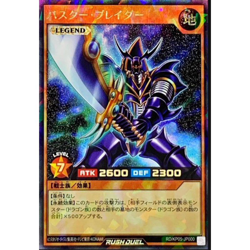 遊戲王 RUSH DUEL RD/KP05-JP000 龍破壞劍士 巴斯達布雷達(半鑽） | 蝦皮購物