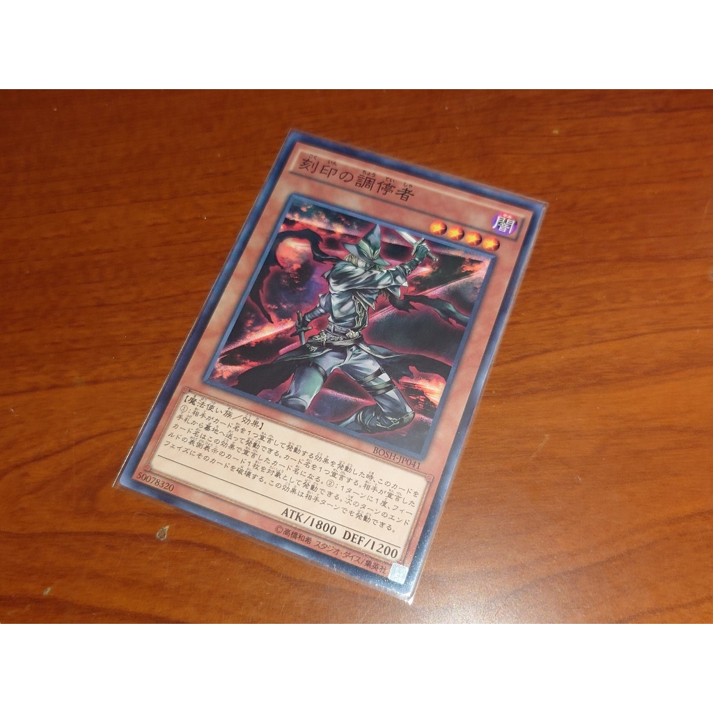 NKF 遊戲王 隱普 BOSH-JP041 刻印的調停者 | 蝦皮購物